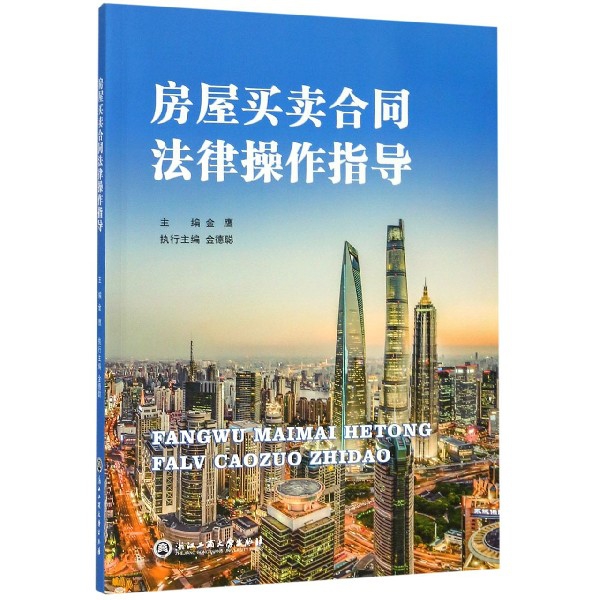 房屋买卖合同法律操作指导