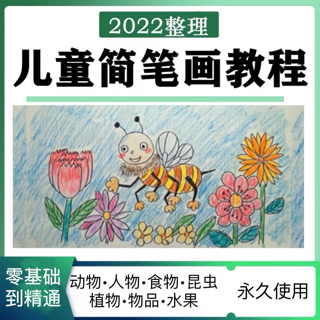 幼视频简笔画入门零基础优盘 幼儿童绘画U盘视频