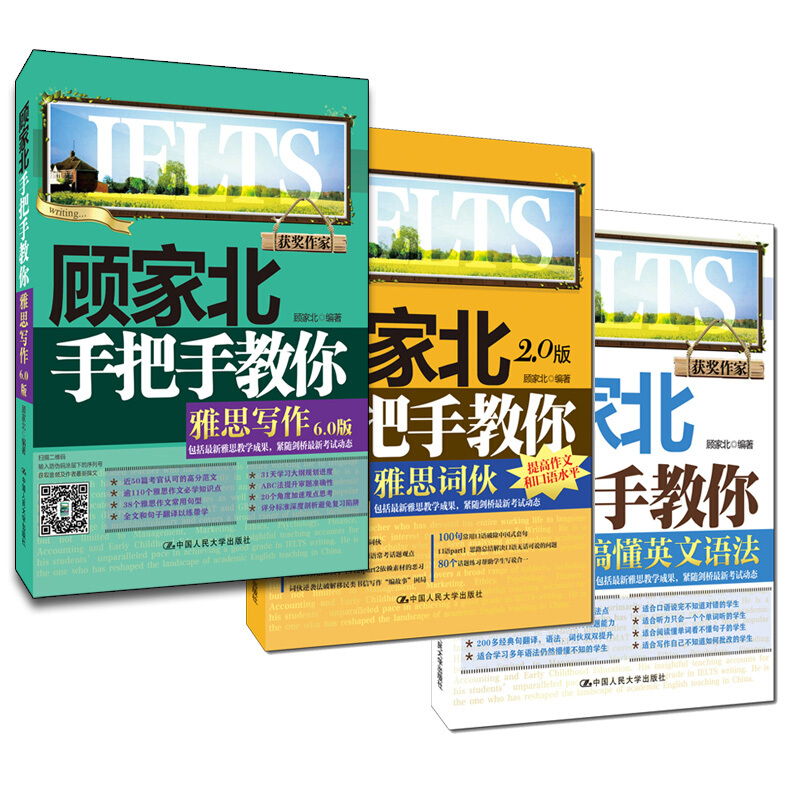 【系列自选】顾家北手把手雅思教程 写作6.0+词伙2.0+语法
