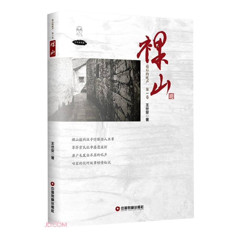 裸山