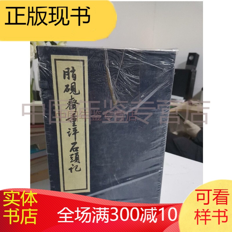 脂砚斋重评石头记
