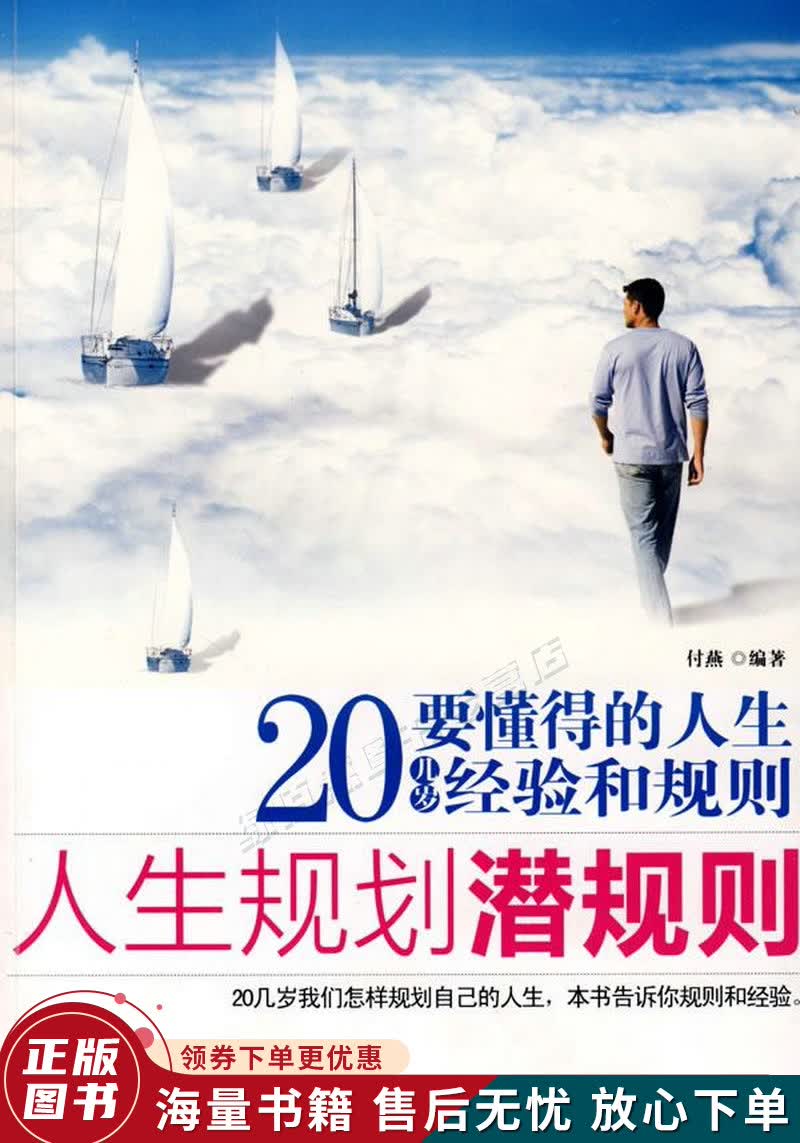 人生规划潜规则