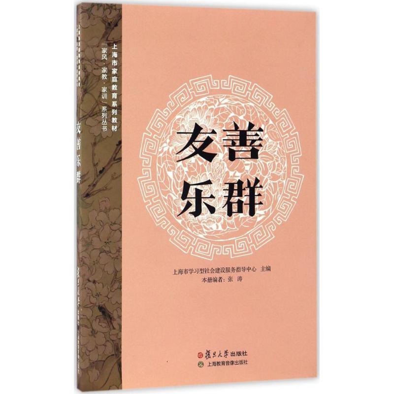 友善乐群