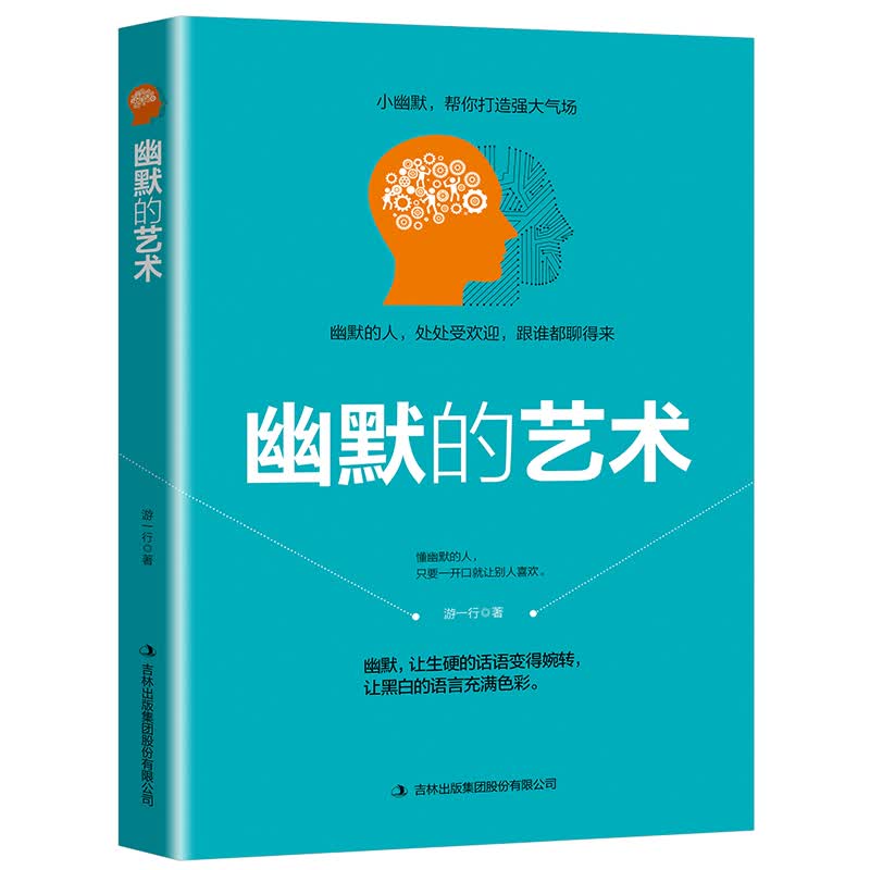 幽默的艺术 9787558136542