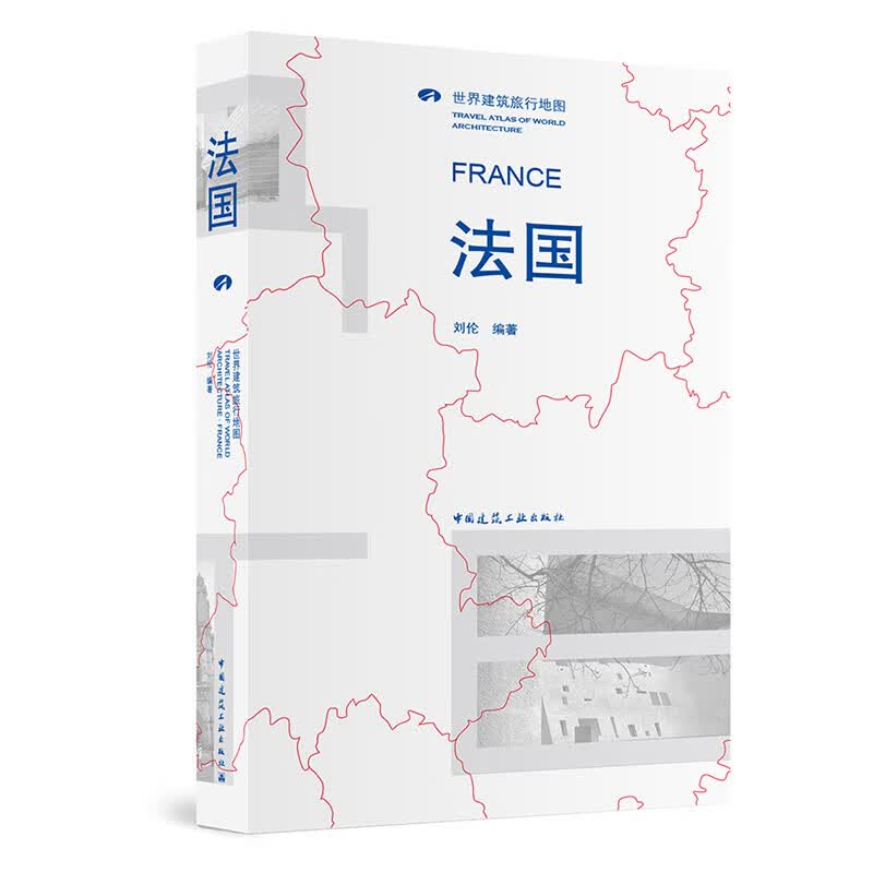 世界建筑旅行地图 法国