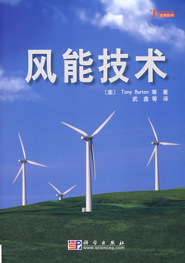 风能技术