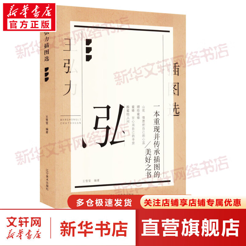 王弘力插图选 图书