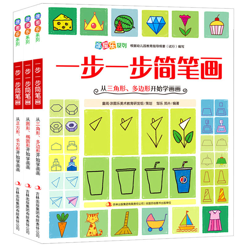 全3册 一步一步简笔画 幼儿童简笔画大全2-3-6-7岁宝宝学画入门 幼儿园分步学画教材 图书 童书 美术 儿童学画画入门