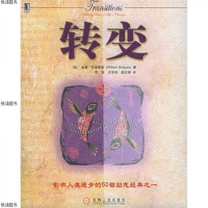 转变