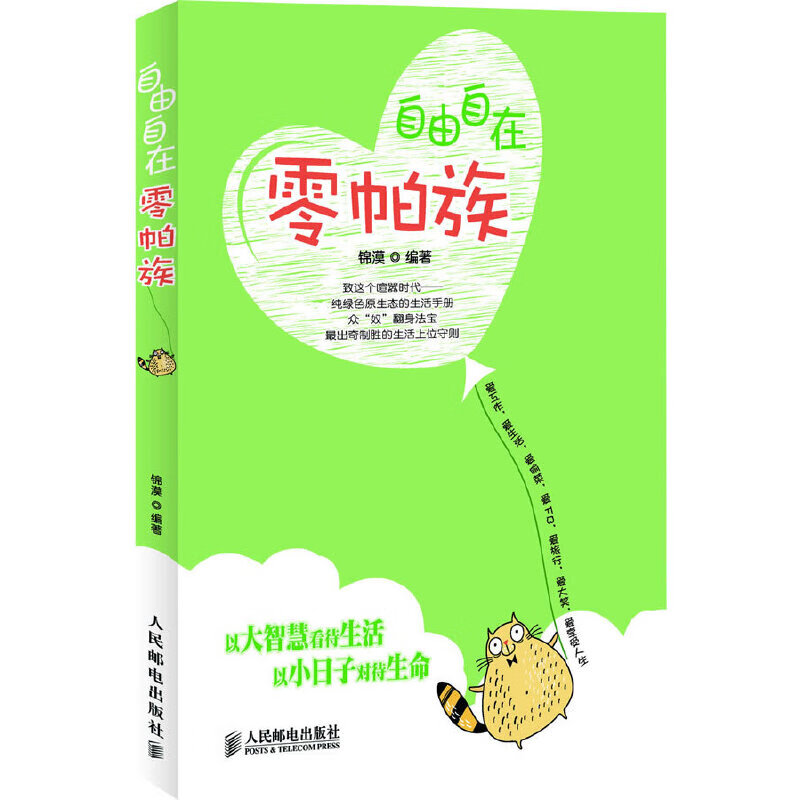 【现货】自由自在零帕族