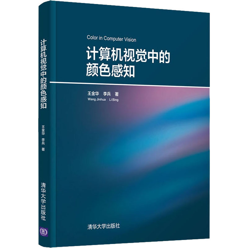 计算机视觉中的颜色感知 图书