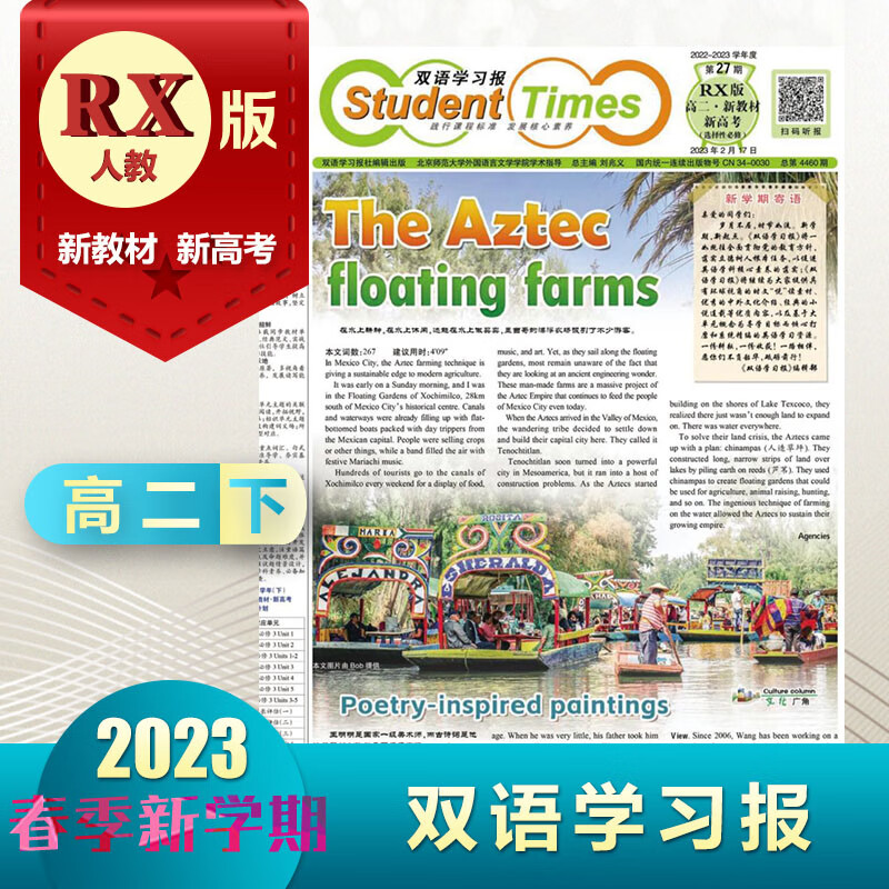 司华双语学习报高二人教课标RX版下学期22-23下册
