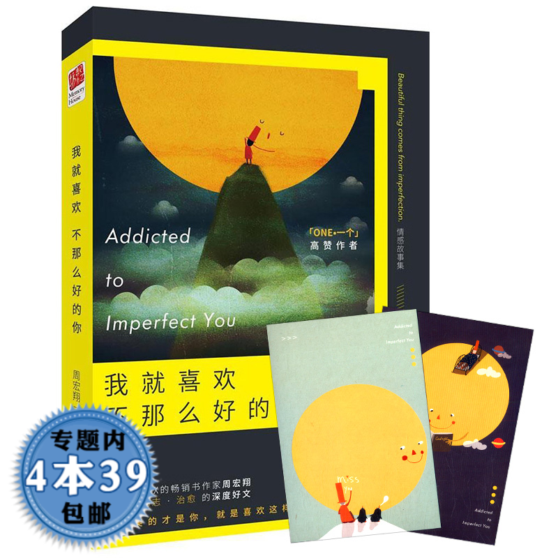 【包邮】 我就喜欢不那么好的你