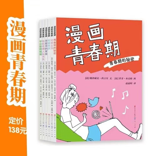 漫画青春期（共6册）