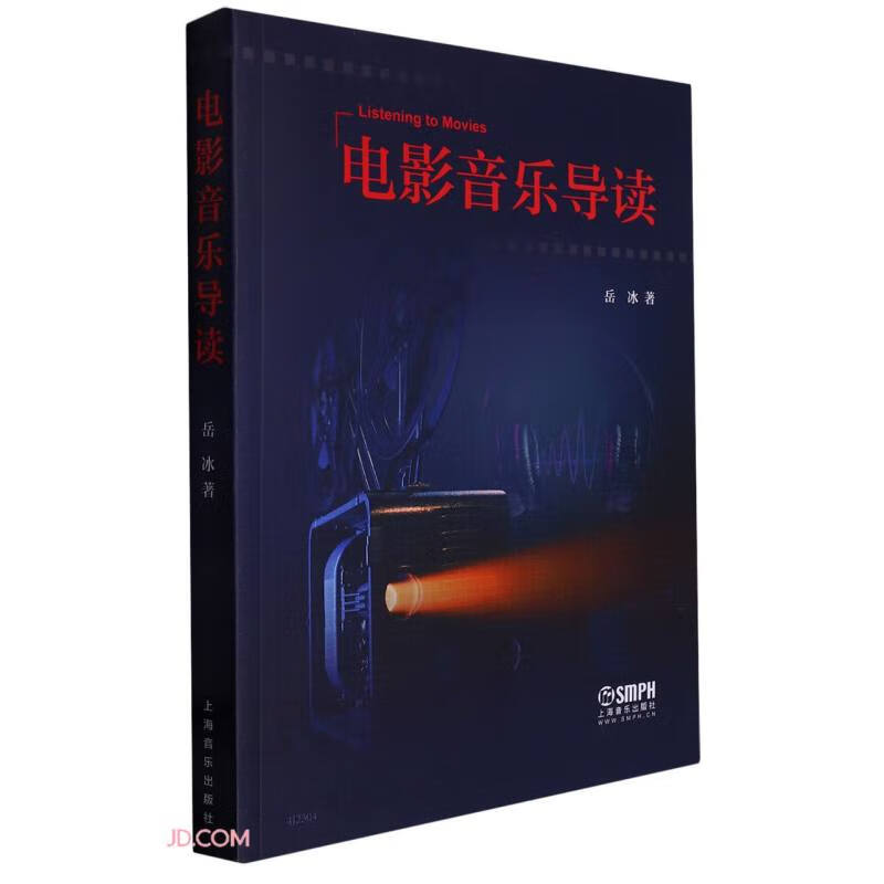 电影音乐导读