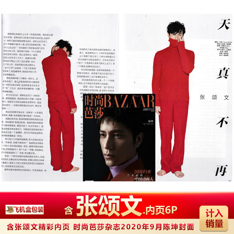 大众电影杂志2023年3月 含张颂文内页 芭莎男士杂志2021年7月/时 (含张颂文内页6P)时尚芭莎20