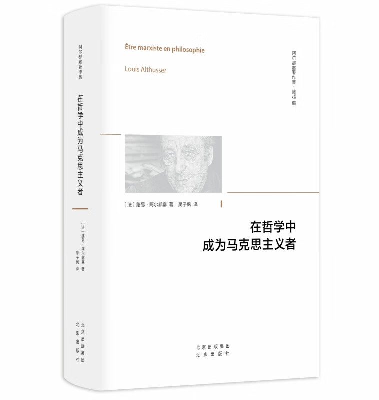 在哲学中成为马克思主义者