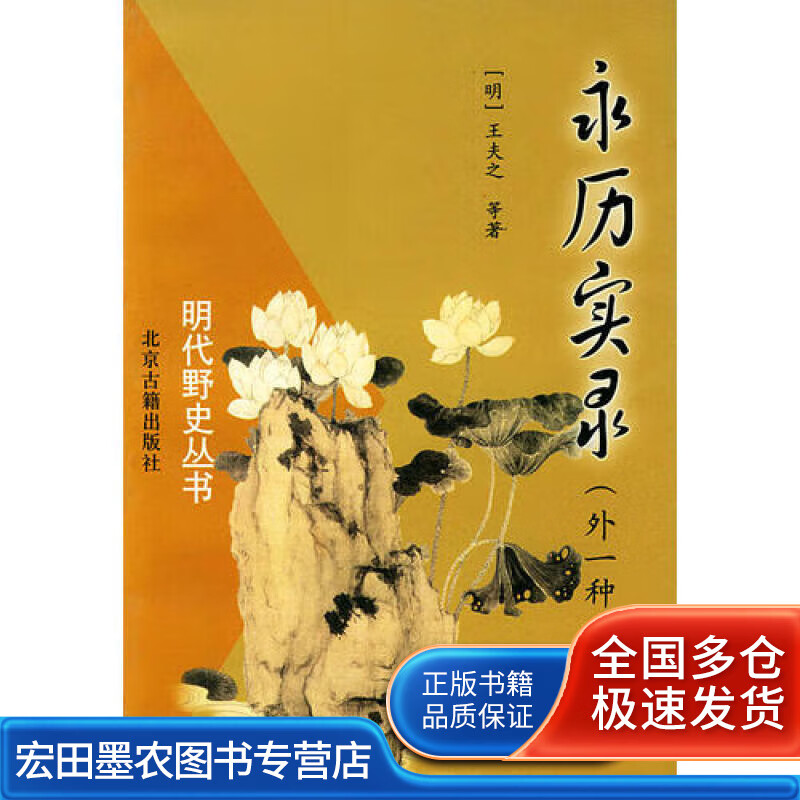 永历实录(外一种)【好书】