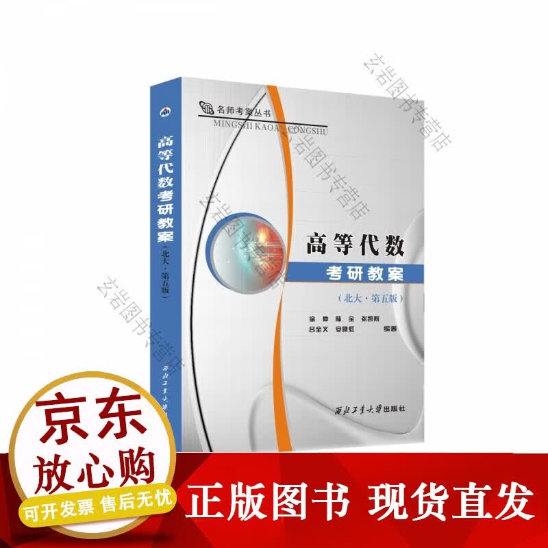 k高等代数考研教案:北大:第五版