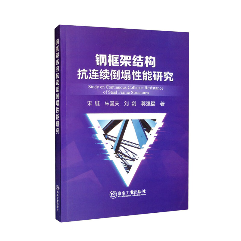 钢框架结构抗连续倒塌性能研究