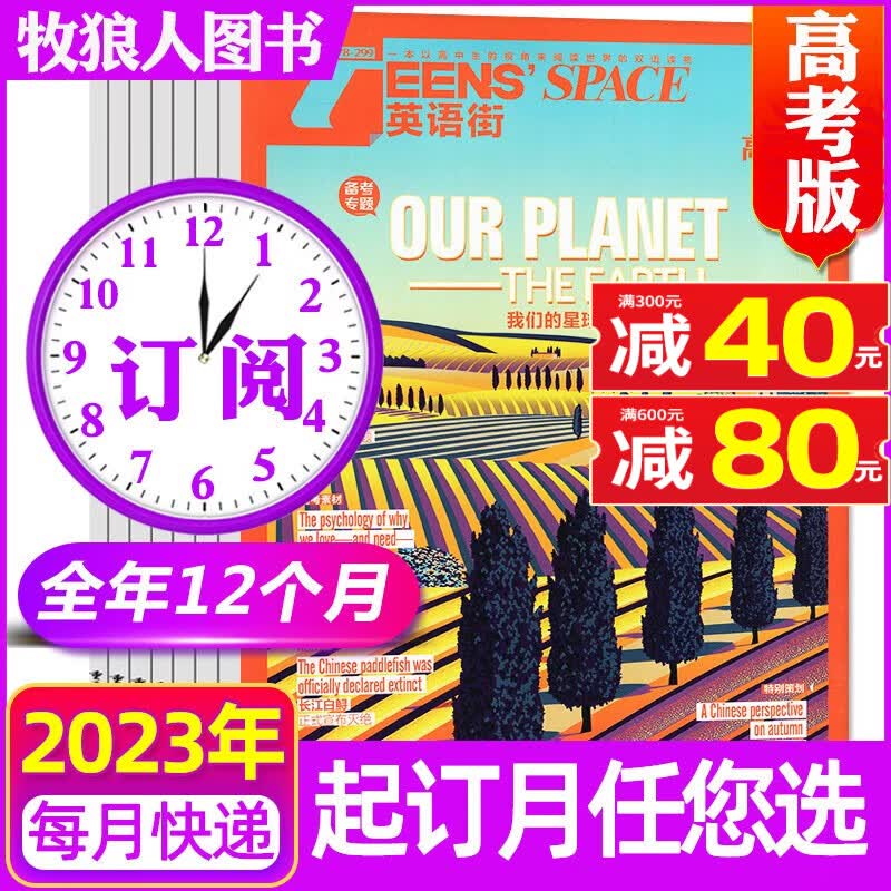 英语街高考版杂志2023年全年订阅起订月可改【另有新期现货打包/半年订阅/2022年可选】课堂内外中英文作文素材文摘高中语法考试非过期刊 【全年订阅共12期】23年1-12月