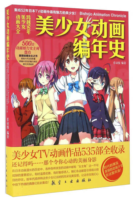 美少女动画编年史【好书】