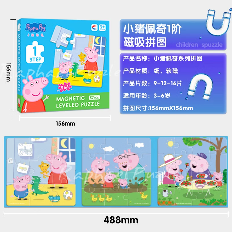 小猪佩奇磁力进阶拼图3到6岁儿童益智宝宝早教磁性平图玩具男女孩 佩奇磁力拼图【一阶】共3张9/12/16 无规格