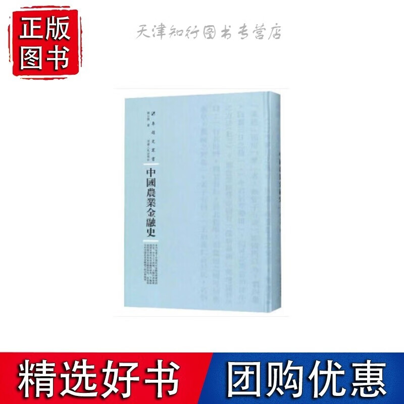 中国农业金融史