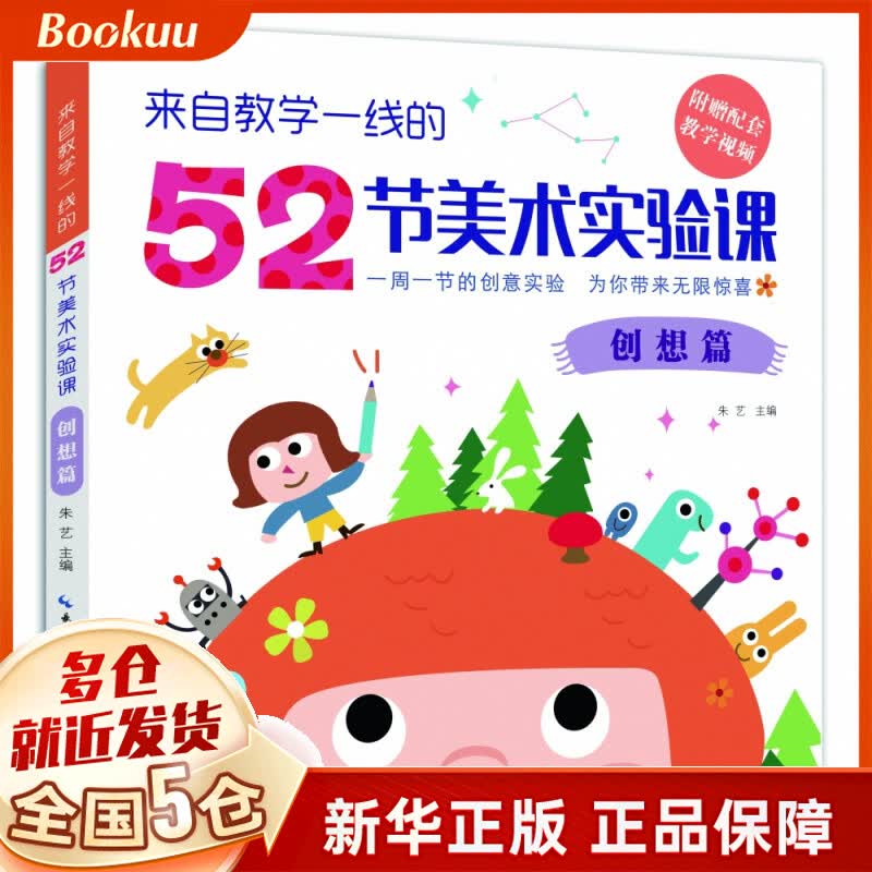 来自教学一线的52节美术实验课？创想篇