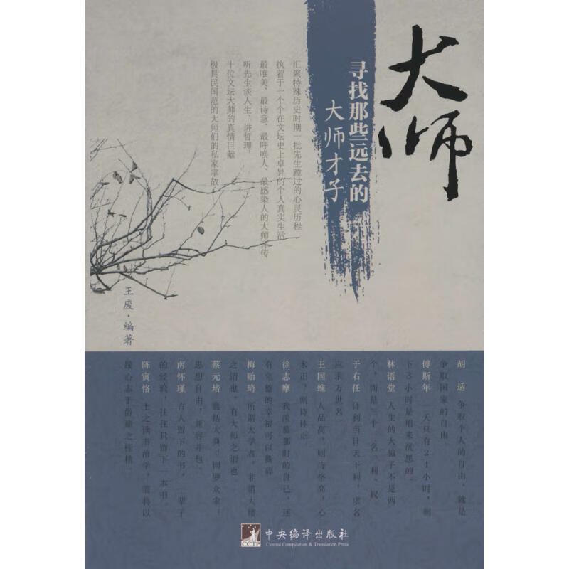 大师-寻找那些远去的大师才子