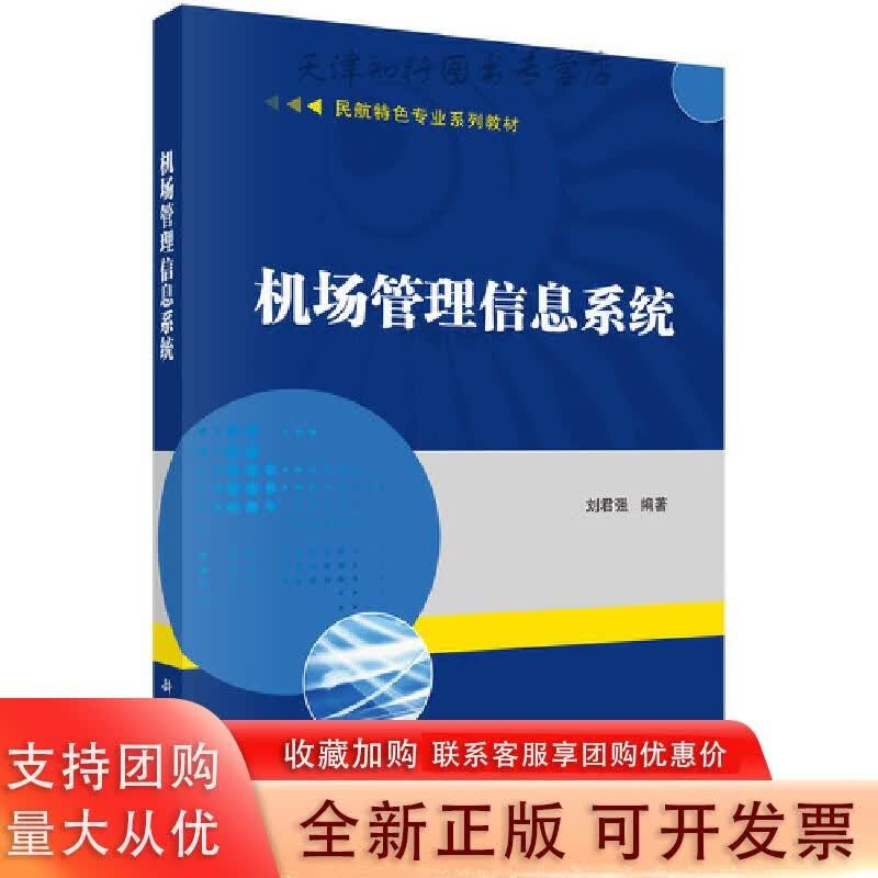 机场管理信息系统