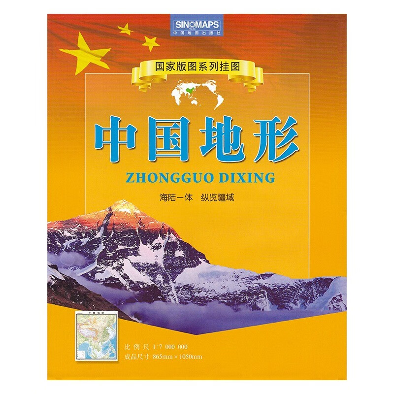 2023全新版 竖版中国地形版 折叠袋装 约0.9米*1.1米 国家版图系列挂图（一全，折叠袋装）