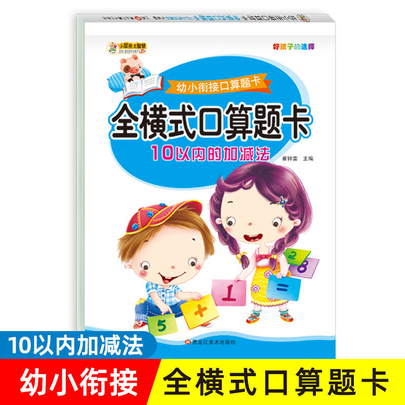 1/2/3以内的加减法幼小衔接口算题卡幼儿园中大班学前班练习册 10以内加减法