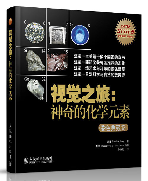 现货：视觉之旅：神奇的化学元素