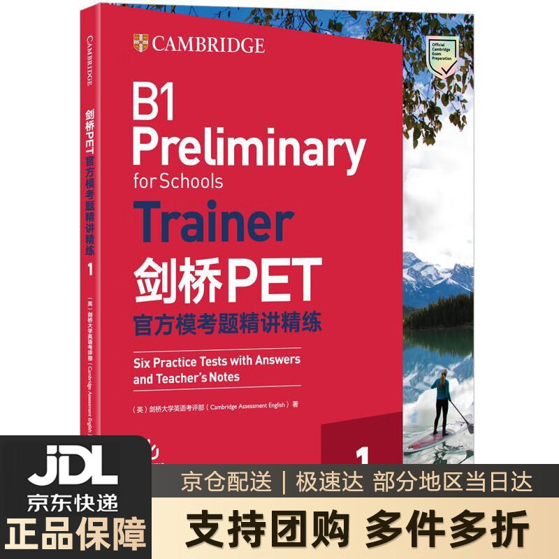 【 送货上门】新东方 剑桥PET官方模考题精讲精练1 适用2023考试 B1 Preliminary for Schools 对应朗思B1
