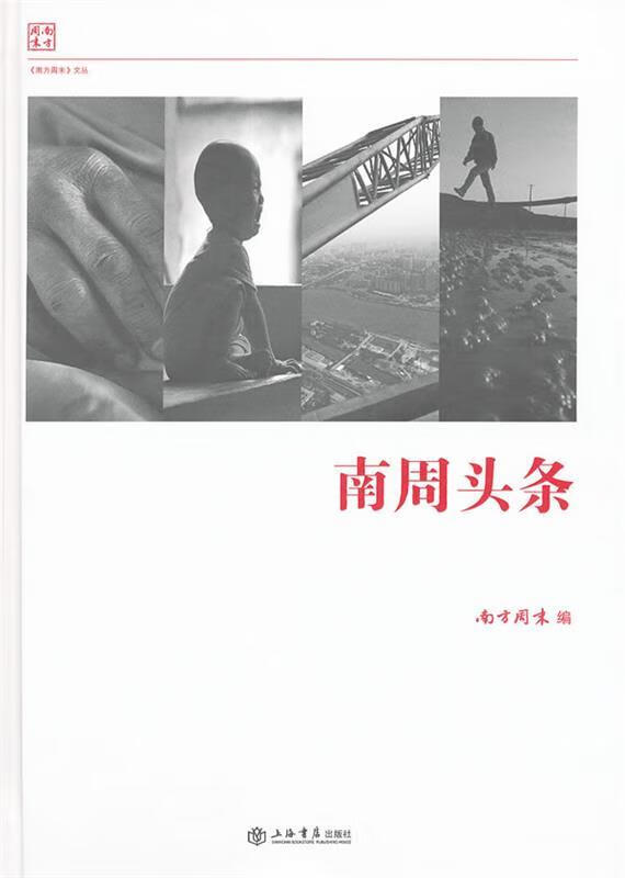 南周头条