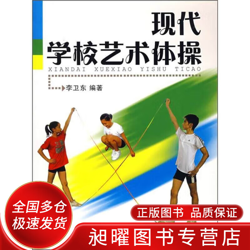 现代学校艺术体操【精选】