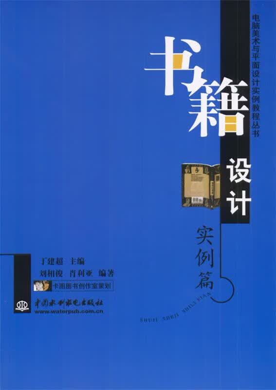 书籍设计实例篇 丁建超 主编