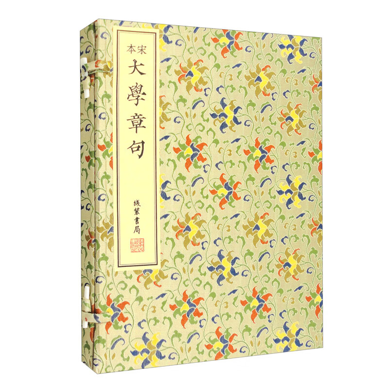 宋本大学章句