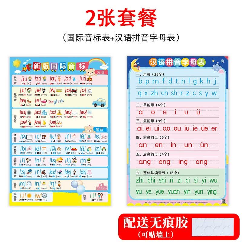 最新版48个英语英文国际音标有声挂图卡片小学生单词学习神器教具 (2张)国际音标+拼音