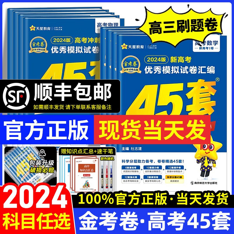 2024版高考必刷卷【地方专版】42套语文数学英语物理化学生物政治历史地理文综理综山东广东湖北安徽黑吉辽江苏名校模拟卷试题汇编必刷题全国卷新教材高中高三一轮复习试卷 24版高考必刷卷 新教材·数学