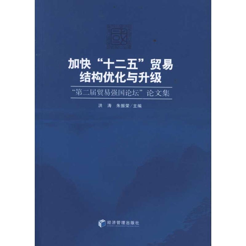 加快“十二五”贸易结构优化与升级