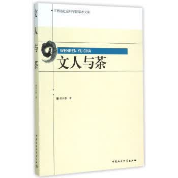 文人与茶【好书，下单速发】