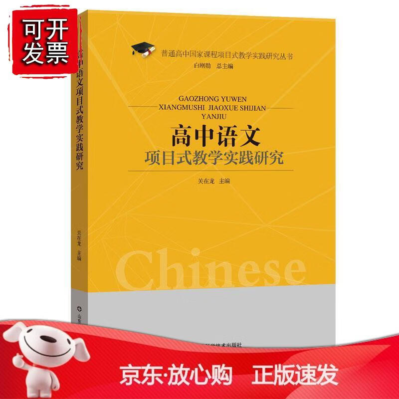 高中语文项目式教学实践研究