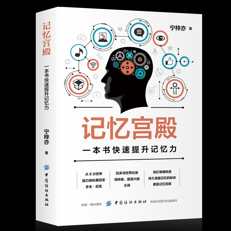 记忆宫殿一本书快速提升记忆力 快速记忆法书籍强快速阅读术中学生记忆力提升记忆力训练教程图集 大脑逻 记忆宫殿-一本书快速提升记忆力