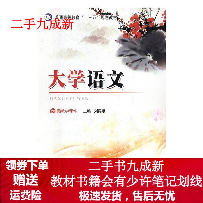 大学语文