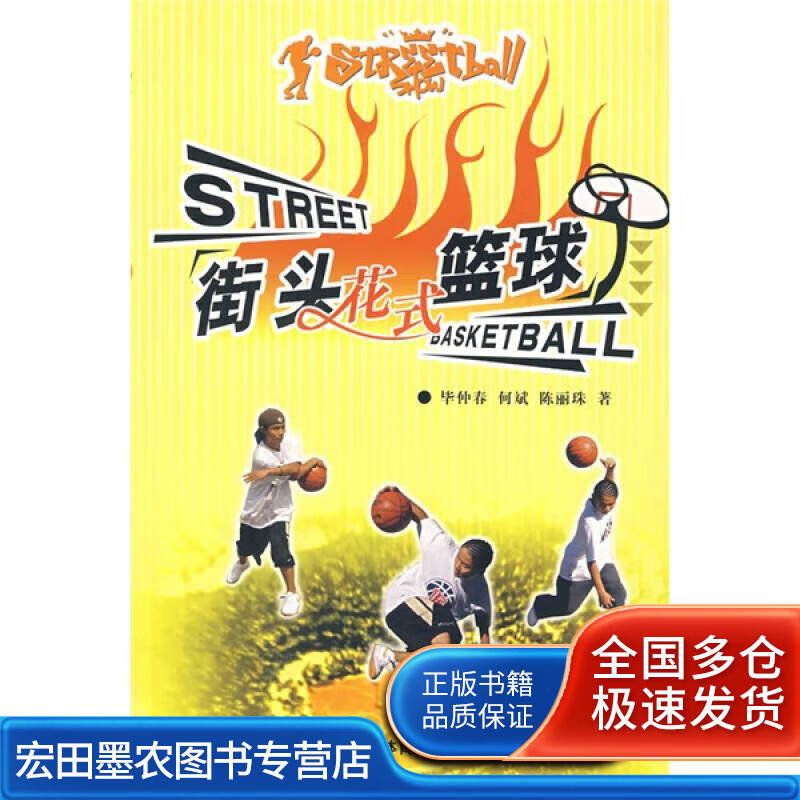 街头花式篮球【好书】