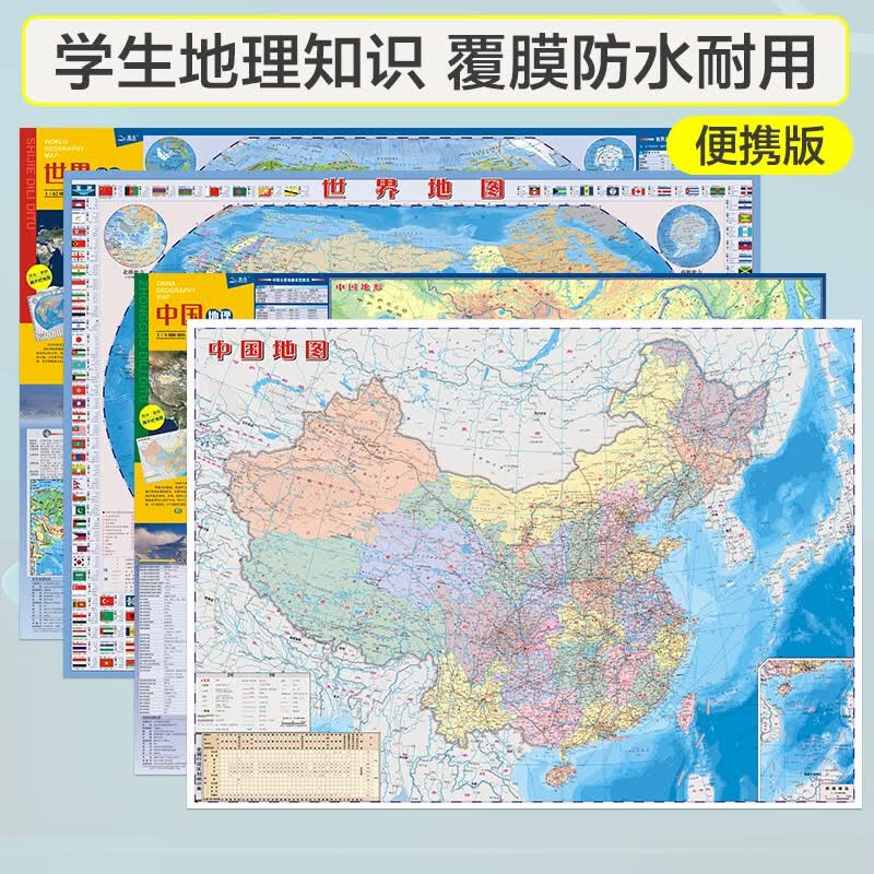 【系列自选】中国地形图世界地形图 学生地图政务用图 0.6米*0.435米 地图套装