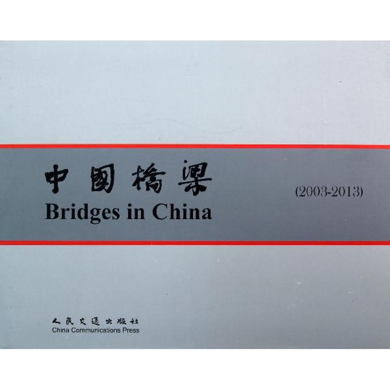中国桥梁