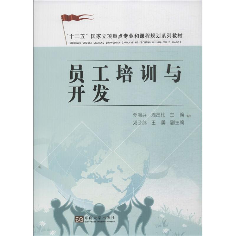 员工培训与开发